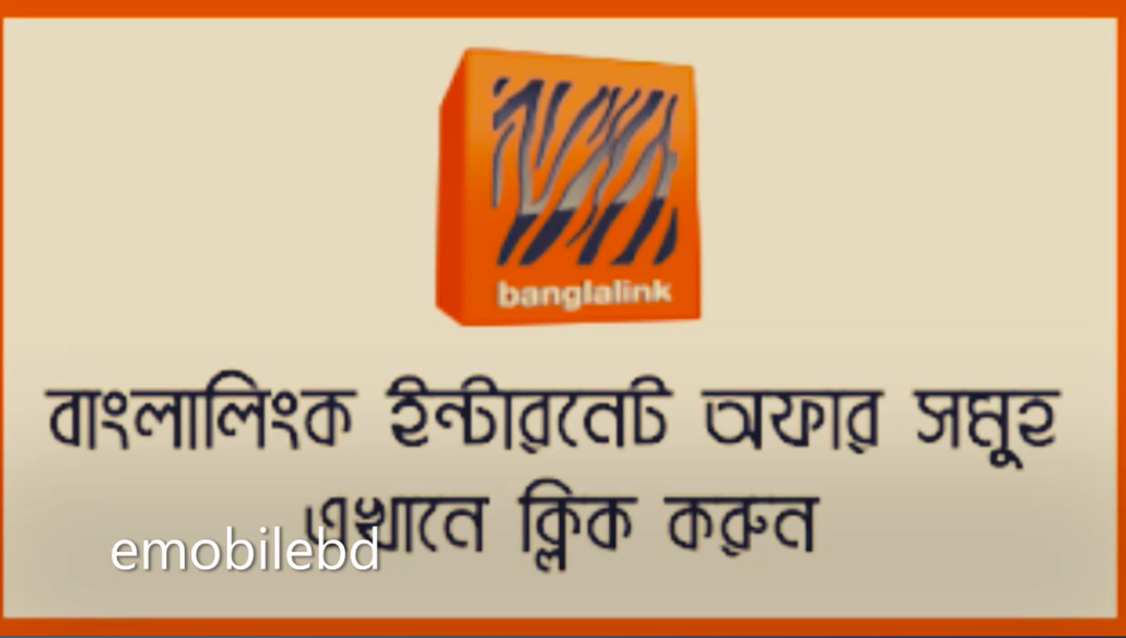 Banglalink Internet Offer 2024 | 1GB 18Tk, 2GB 36Tk,3GB 49Tk, - 2025