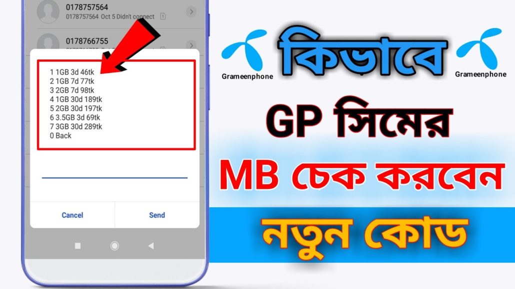 GP tk check code - 2025